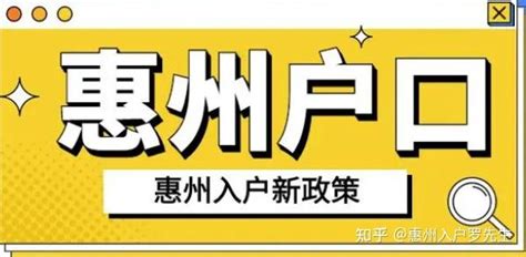 2023年惠城一年级户籍生网上报名时间公布 知乎