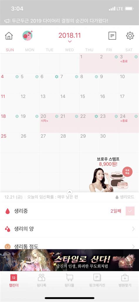 ㅅㄹ 주기가 미쳐가고 있어 인스티즈 Instiz 일상 카테고리