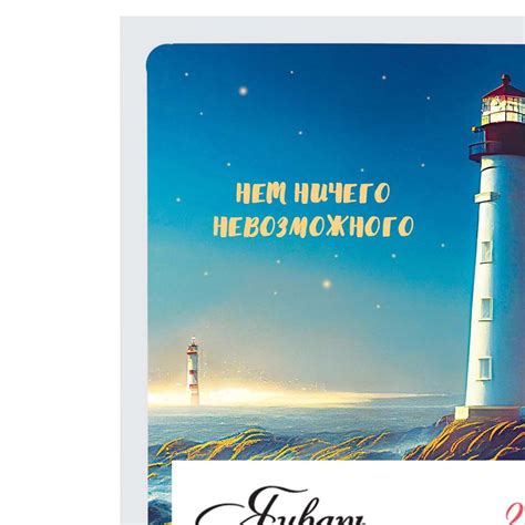 Календарь отрывной на магните 95×135мм склейка Officespace «mono Маяк 2024г арт 1290641