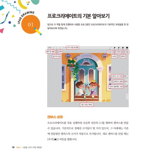 알라딘 미리보기 아이패드 캐릭터 드로잉