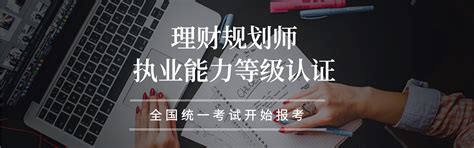 Chfp理财规划师官方学习平台 Chfp学习平台 Powered By Edusoho