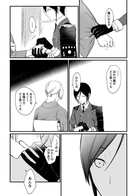 薬さに目上の人に近侍の悪口言われるやつ 薬さに 女審神者 暮森の漫画