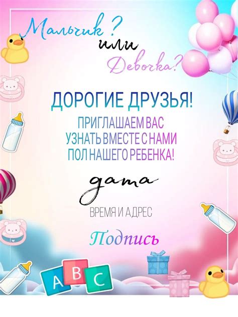 Приглашение на гендер пати