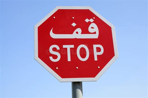 Road With Stop Sign In Barren Landscape Stock Photo Image Of