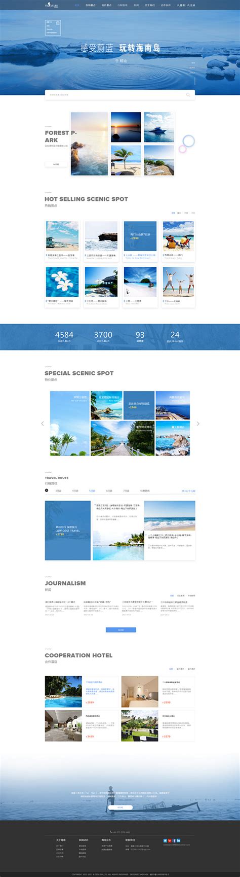 项目二 邵洪亚 旅游首页产品网页旅游网页