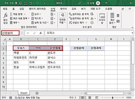 엑셀에서 콤보상자 안에서 또 다른 콤보상자를 만들어서 이중콤보상자로 대분류 소분류와 같은 계층구조의 목록을 만들려면 엑셀