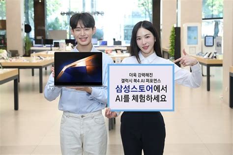 삼성스토어 갤럭시 북4 시리즈 프로모션 실시 중앙일보