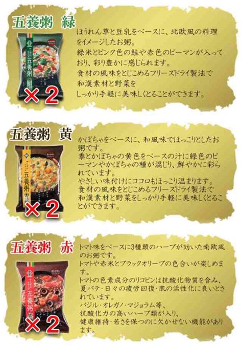 養命酒製造 くらすわ 五養粥 5種アソート 黒 白 赤 黄 緑 5種×各2個 計10食セット お粥 フリーズドライ 送料無料 『5年保証』
