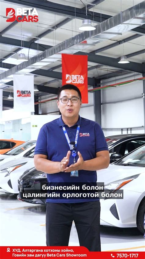Beta Cars Автомашин худалдаа Аялалтай Азтантай Автомашины өдөрлөг дуусахад ердөө 6 хоног