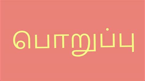 தமிழ் சொற்கள் வாசித்தல் பயிற்சி ஒ வரிசை சொற்கள் Youtube