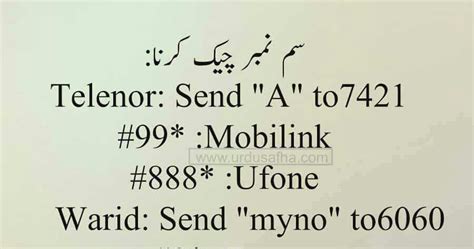 How To Check SIM Number Of All Networks In Pakistan Check New One