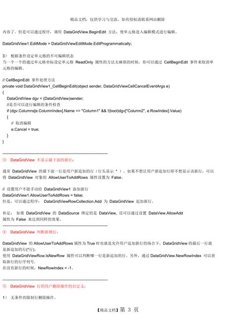 C Winform Datagridview 的18种常见属性
