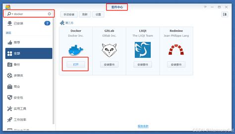 群晖安装gitea群晖 Gitea Csdn博客
