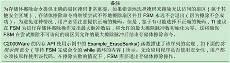 Tms320f280033 调用fapiissuebankerasecommand时可能因为错误掩码导致fsm永不退出的问题 C2000™︎ 微控制器论坛 C2000 微控制器