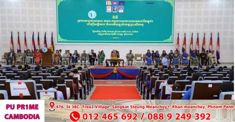 សម្តេច ម៉ែន សំអន អញ្ជើញប្រកាសលោកស្រី គឹម សុភ័ក្រ្ត ប្រធានកិត្តិសយគណៈកម្មការសាខាសមាគមនារីកម្ពុជា