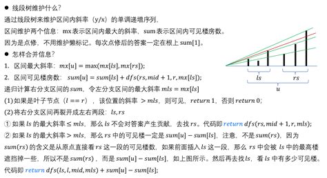 C44 线段树递归合并 P4198 楼房重建 董晓 博客园