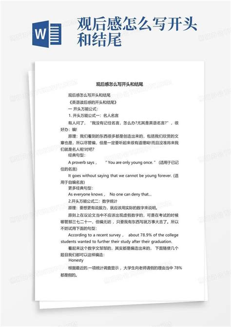 观后感怎么写开头和结尾Word模板下载 编号qdbmwaxj 熊猫办公