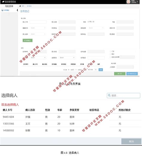 医院管理系统的设计与实现 ssm框架 eclipse mysql javaweb 56设计资料网