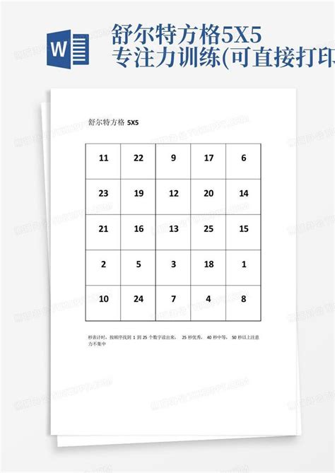 舒尔特方格5x5专注力训练可直接打印word模板下载编号qbzkpgyo熊猫办公