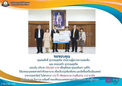 สำนักงานรับบริจาควชิรพยาบาล Bangkok