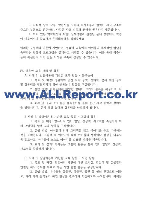 아동발달 자신의 교육관에 따른 적절한 발달이론을 소개하고 이를 기초로 영유아 교육사례나 활동을 제시하시오기타레포트