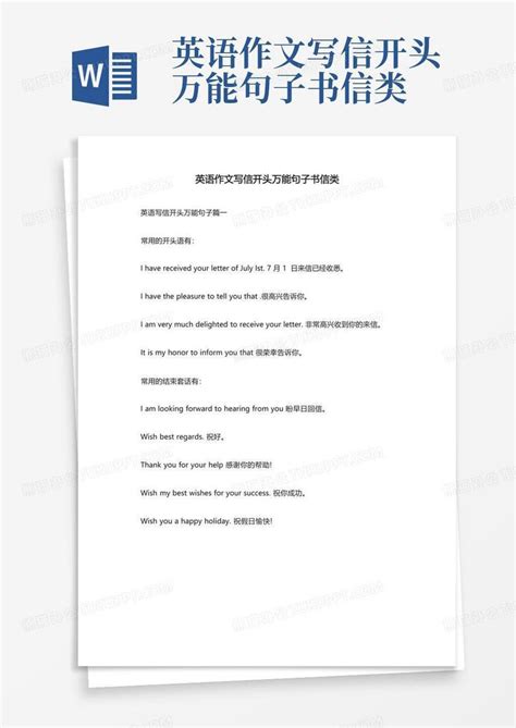 英语作文写信开头万能句子书信类Word模板下载 编号loromgax 熊猫办公
