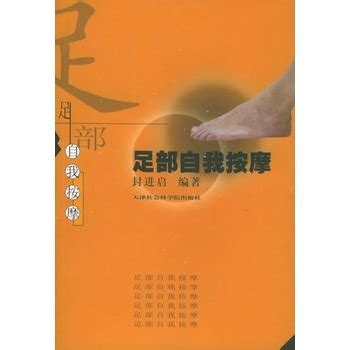 足部自我按摩图册 360百科