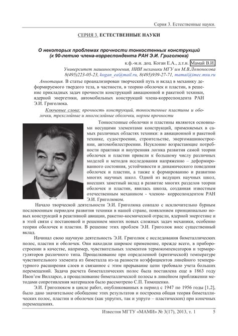 Pdf Problems Of Strength Of Thin Walled Structures