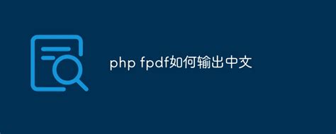 Php Fpdf