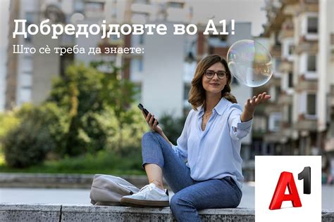 А1 Македонија Добредојдовте во А1 Македонија Ова се важните информации кои сите наши