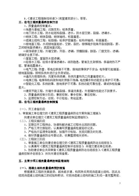 住宅工程质量通病防治监理细则（共13页）住宅小区土木在线