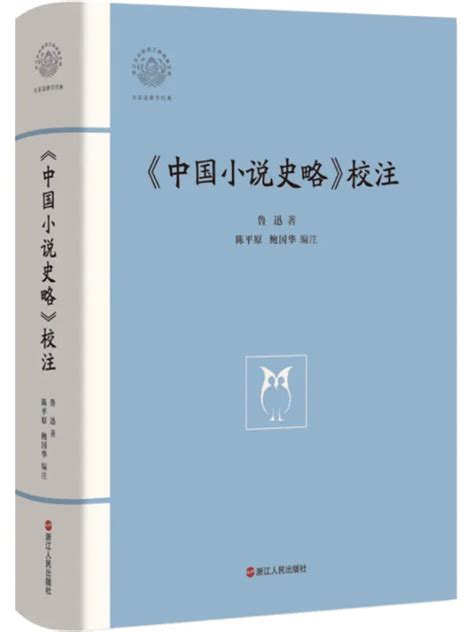 关键字《中国小说史略》搜索结果 雅书 个人学习好书推荐与知识分享