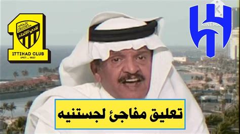 تعليق جستنيه بعد هزيمة الاتحاد أمام الهلال Youtube