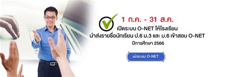 กำหนดการสอบโอเน็ต 2567 ตารางสอบ และ ปฏิทินสอบo Net 2566