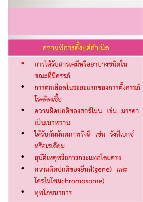 รายงานการอบรมการคัดกรองนักเรียนพิการทางการศึกษา 9 ประเภท ธีรเกียรติ์ ขันคำ หน้าหนังสือ 88