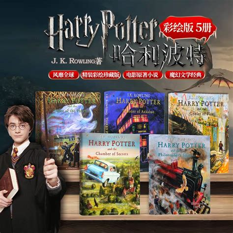 现货harry Potter哈利波特精装版英文原版彩绘插画版1 2 3 4 5合售5册魔法石philosophers Stone密室阿兹卡班的囚徒火焰杯 虎窝淘