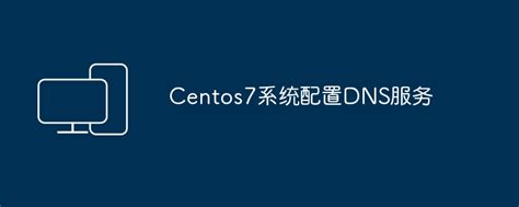 Centos7 System Configuration Dns Service Computer Knowledge Php Cn