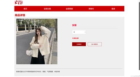 84 大学生html5期末大作业 ―【带购物车功能的服装商城网页】 Web前端网页制作 Html5css3js Csdn博客