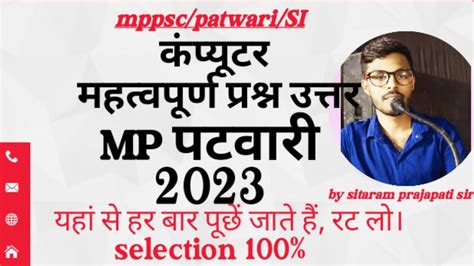 Mp Patwari Computer Imp Questions Answers 💯 Selection Youtube