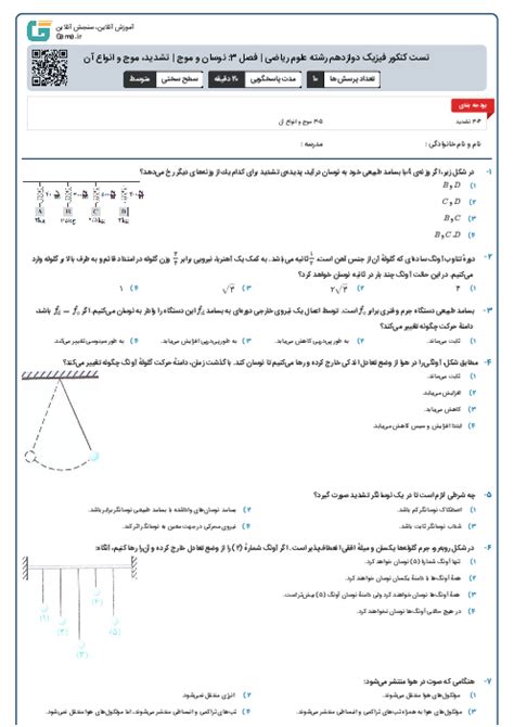 تست کنکور فیزیک دوازدهم رشته علوم ریاضی فصل 3 نوسان و موج تشدید، موج و انواع آن گاما