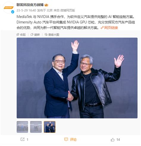 杀入高通后院，英伟达与联发科合作开发座舱芯片 车家号 发现车生活 汽车之家