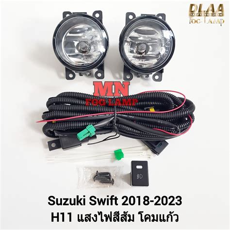 ไฟ ตัด หมอก Suzuki Swift 2018 2019 2020 2021 2022 2023 ไม่มีฝาครอบ ซูซูกิ สวิฟ รับประกัน 3 เดือน