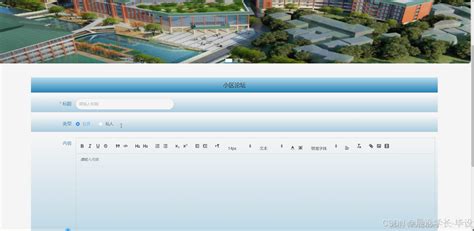 2025毕设springboot 智慧城市物业管理系统源码论文智慧物业管理系统毕业论文 Csdn博客