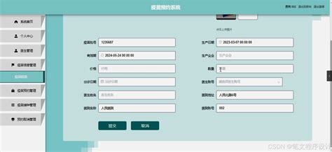 Java计算机毕业设计疫苗预约系统开题源码论文 Csdn博客