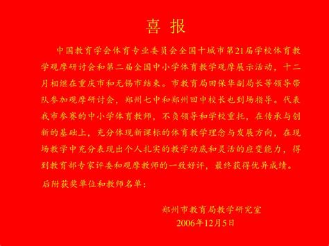 PPT 喜 报 PowerPoint Presentation free download ID 6630903