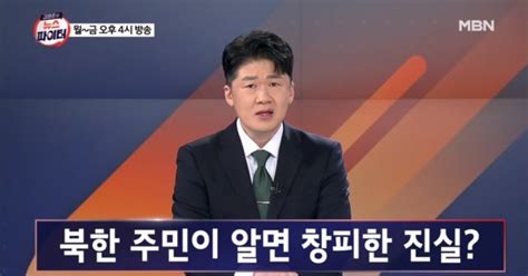 창피한 진실 김명준의 뉴스파이터 오프닝