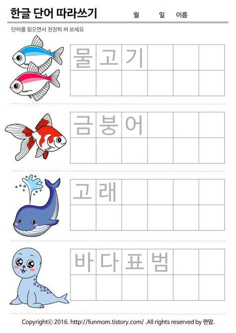 낱말쓰기 한글활동지 단어 쓰기 쓰기 홈스쿨