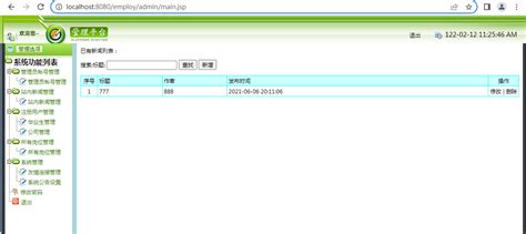 基于jspmysql实现的就业信息管理系统c50263 计算机毕业设计，java毕业设计，java源码下载，java程序代做，java毕业论文