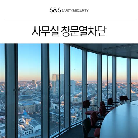 부산사무실썬팅 햇빛차단과 시선차단 네이버 블로그