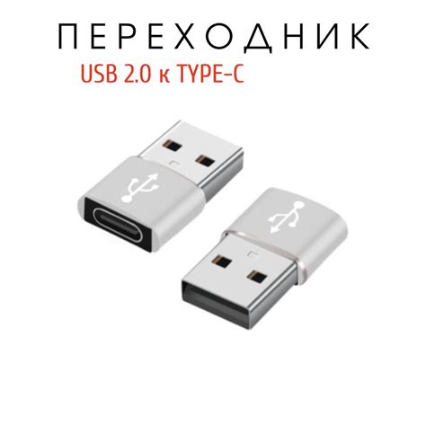 Переходник с Usb 2 0 папа выход на Type C мама вход адаптер для мобильных устройств